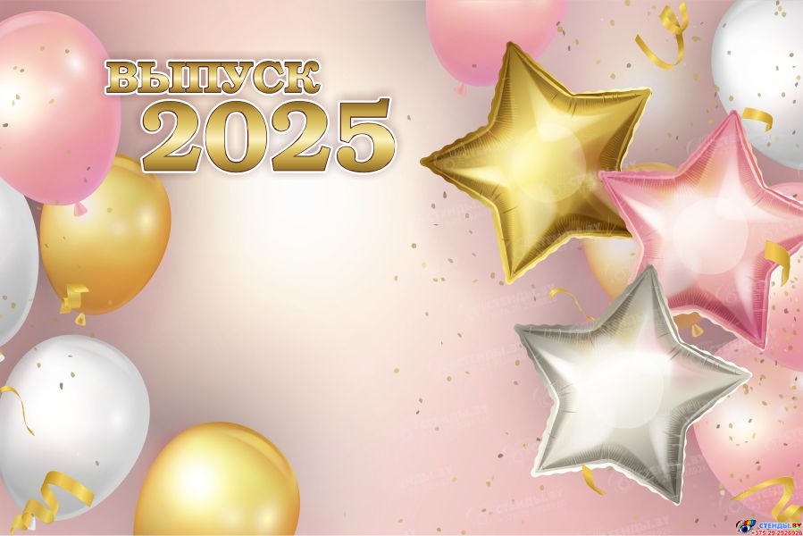 Купить Баннер на Выпускной №11 📄 с доставкой по Беларуси | интернет ...