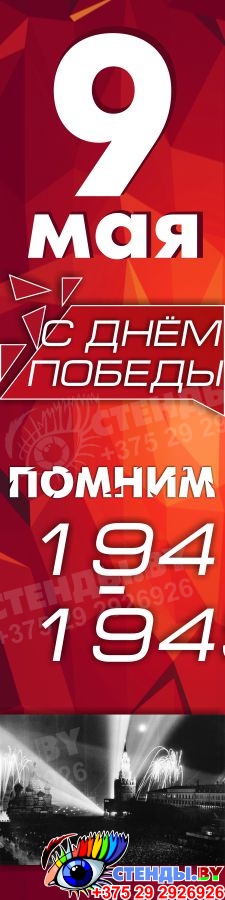 Купить Баннер 9 мая 75 лет Победы в красных тонах вертикальный 📄 с ...