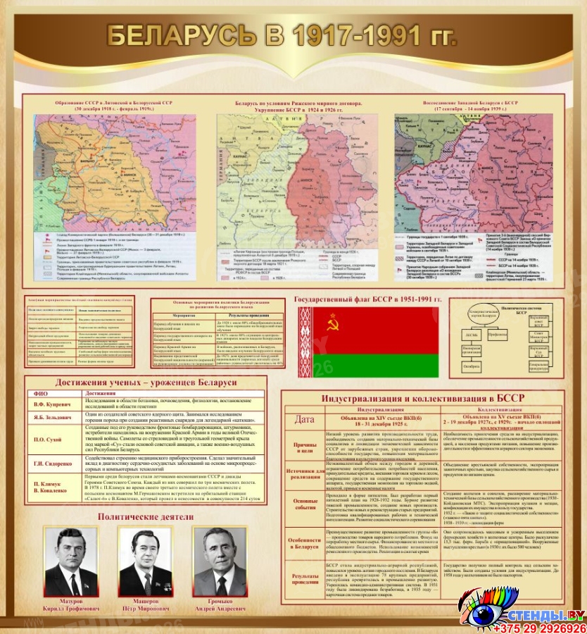 Купить Стенд Беларусь в 1917-1991 гг в золотисто-коричневых тонах 1000*1080 мм 📄 с доставкой по ...