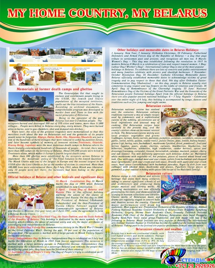Купить Стенд My home country, my Belarus на английском языке 800*1000 ...