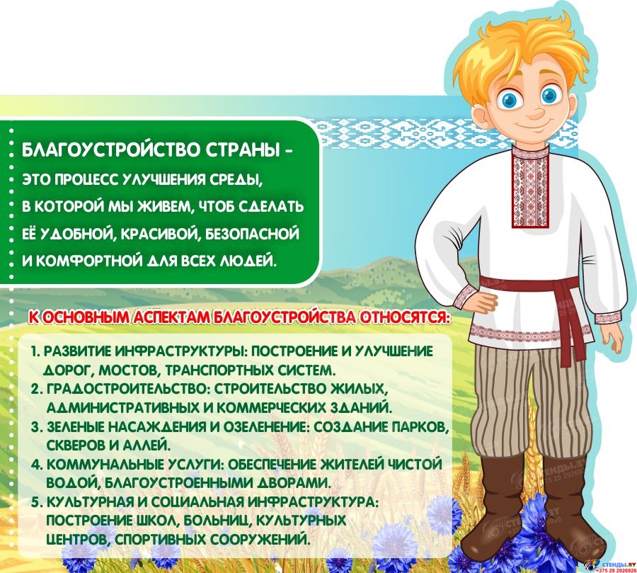 Купить Стенд-ширма 2025 год- год благоустройства страны 1400*400 мм 📄 с ...