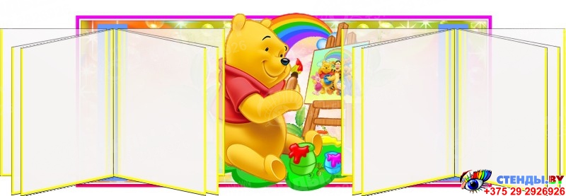 Купить Стенд Винипух художник с 2-мя вертушками А5 650*300 мм 📄 с ...