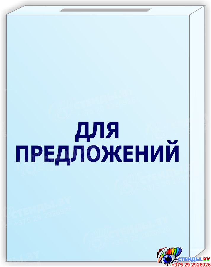 Купить Ящик Для предложений 200*300 мм 📄 с доставкой по Беларуси ...